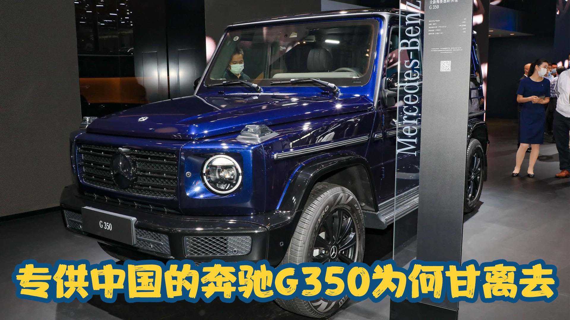 最贵2.0T停售？曾加价20万起，专供中国的奔驰G350为何甘离去|汽车资讯|汽车视频|奔驰_新浪新闻