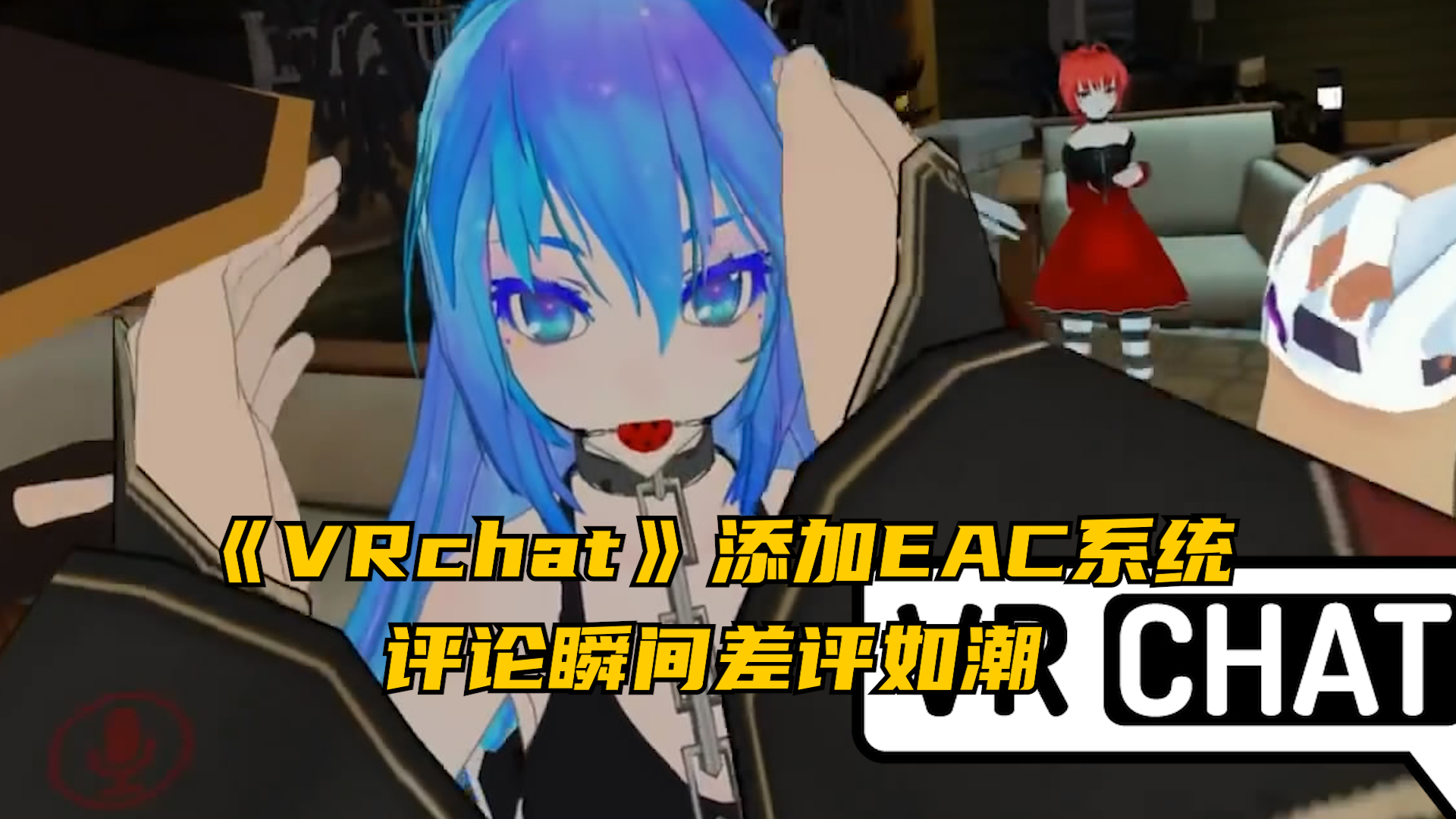 《VRchat》经历“鬼谷八荒事件”，过万差评未改变官方选择|VR|steam|虚拟现实_新浪新闻