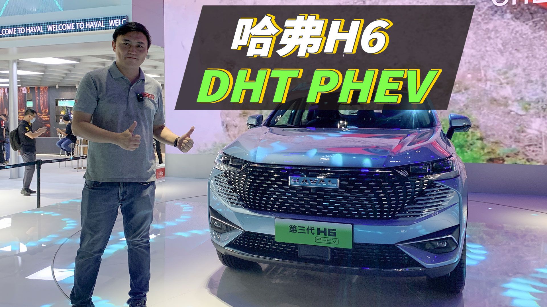 比亚迪DM-i最强挑战者？体验哈弗H6 DHT PHEV|试驾评测|汽车视频|新能源_新浪新闻