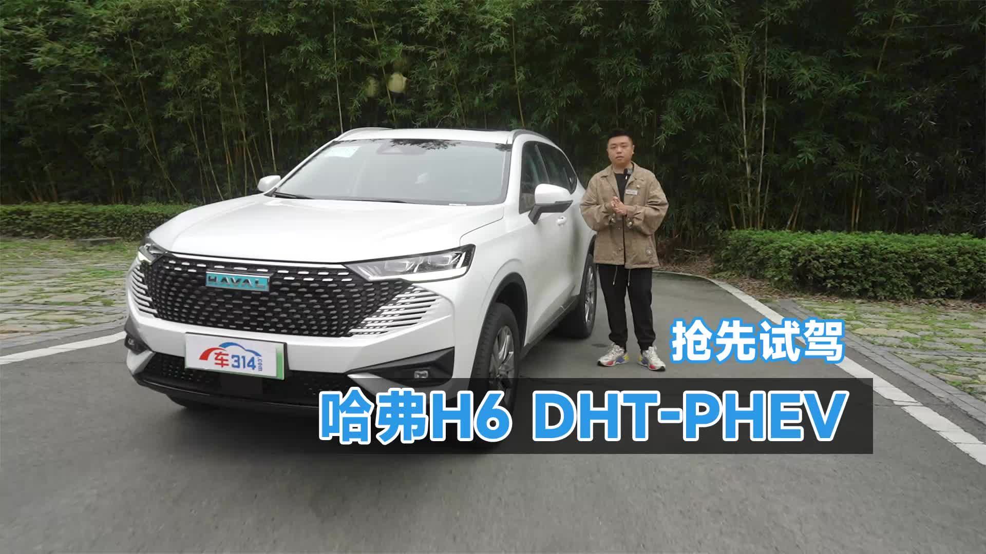 抢先试驾哈弗H6 DHT-PHEV：全面转向新能源是否能延续销量王？|试驾评测|紧凑级车评测|新能源_新浪新闻