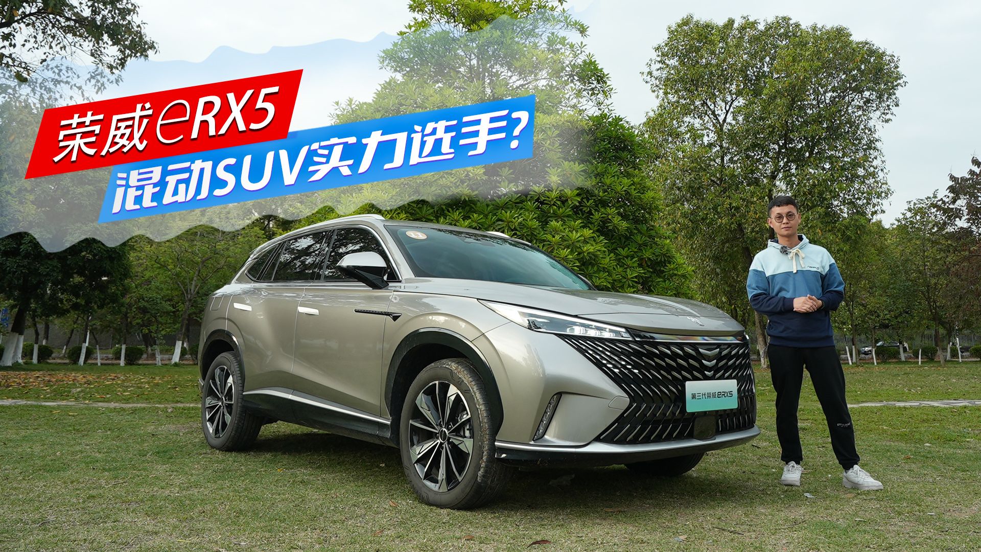 荣威eRX5，混动SUV实力选手？|汽车资讯|汽车视频|新能源_新浪新闻