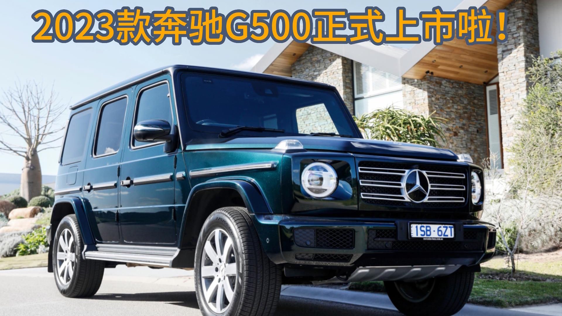 2023款奔驰G500正式上市啦！配置有所增加|新车上市|汽车视频|奔驰_新浪新闻