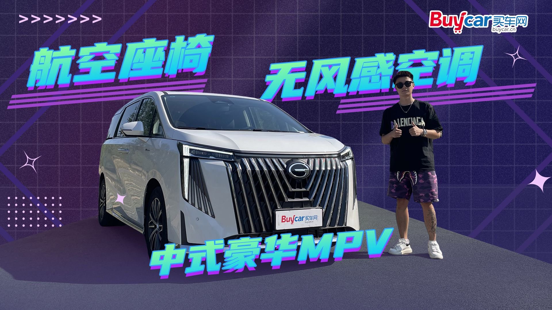 25万级中大型MPV怎么选？看看新一代传祺M8大师版|单车导购|15-20万导购|MPV_新浪新闻