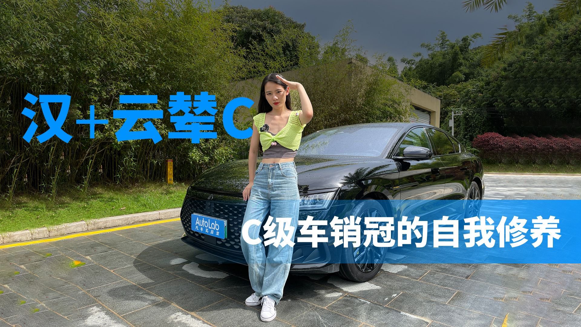 比亚迪汉DM-P战神版：有了云辇C，我就是销冠？|汽车资讯|汽车视频|比亚迪_新浪新闻