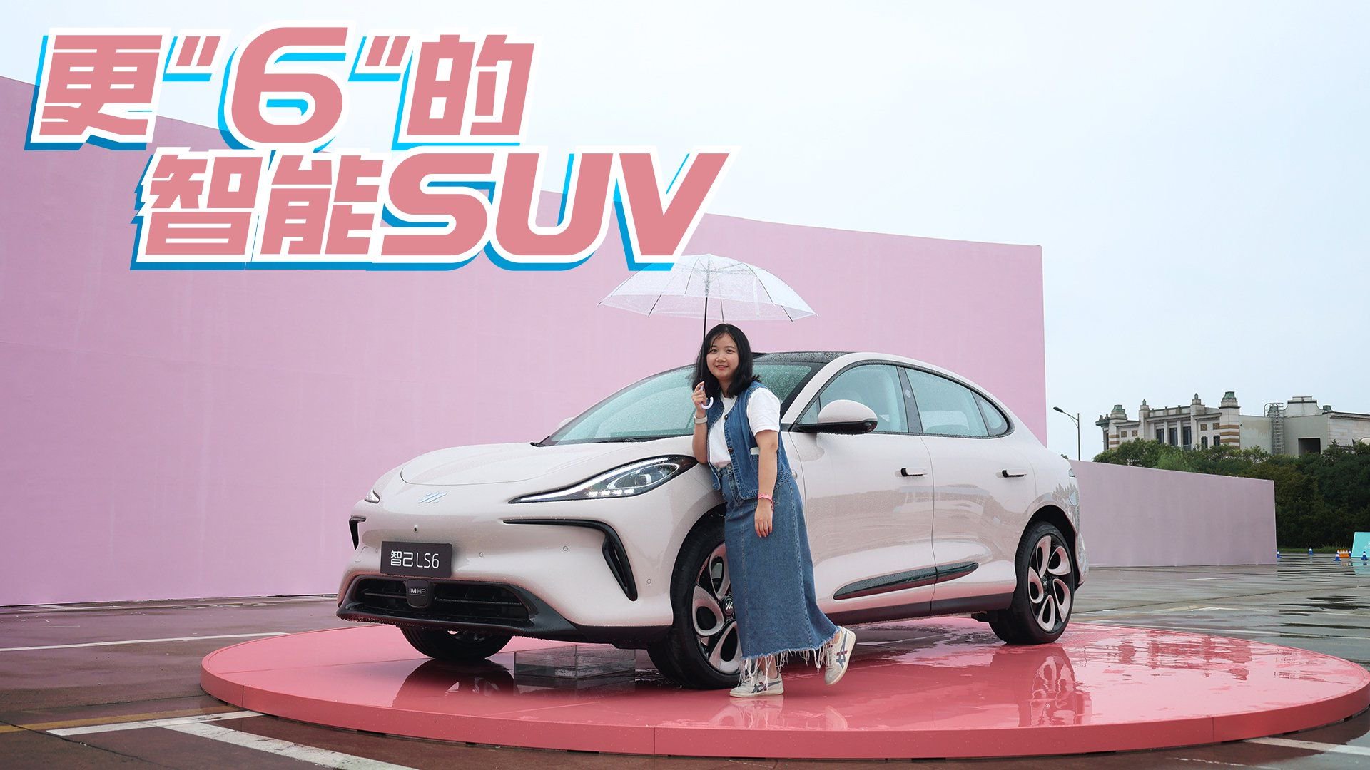 【智己汽车2023款智己LS6 高配】报价_参数_图片 – 新浪汽车