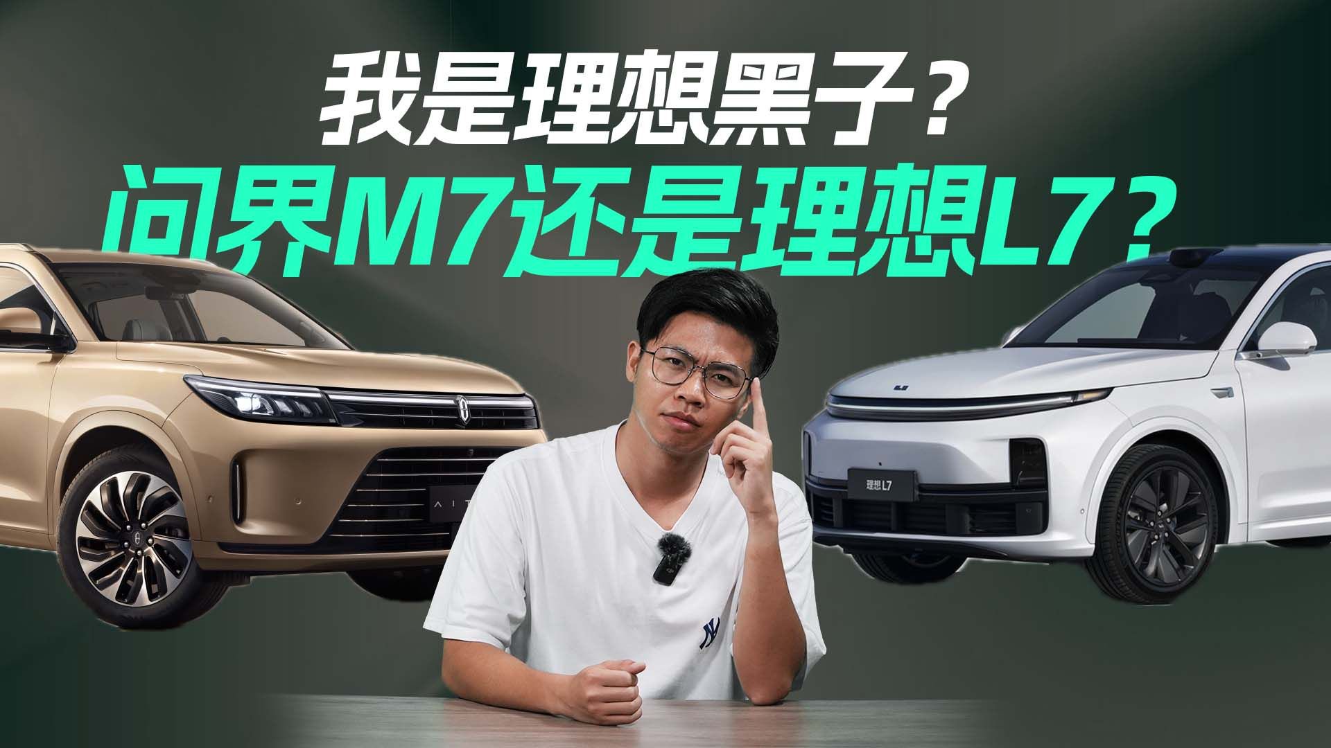 都是增程式中大型SUV，都主打家庭出行，选问界M7还是理想L7？|行业新闻|汽车视频|新能源_新浪新闻