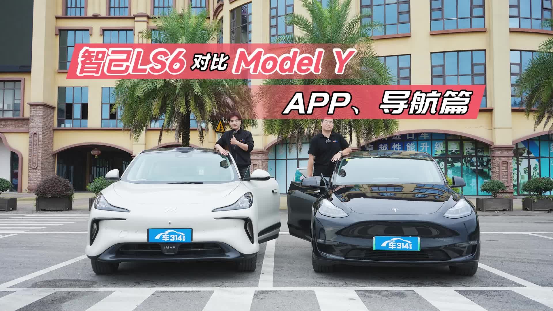 智己LS6对比Model Y，出行愈加便利，导航反应完爆特斯拉|两车对比|中高级车导购|新能源_新浪新闻