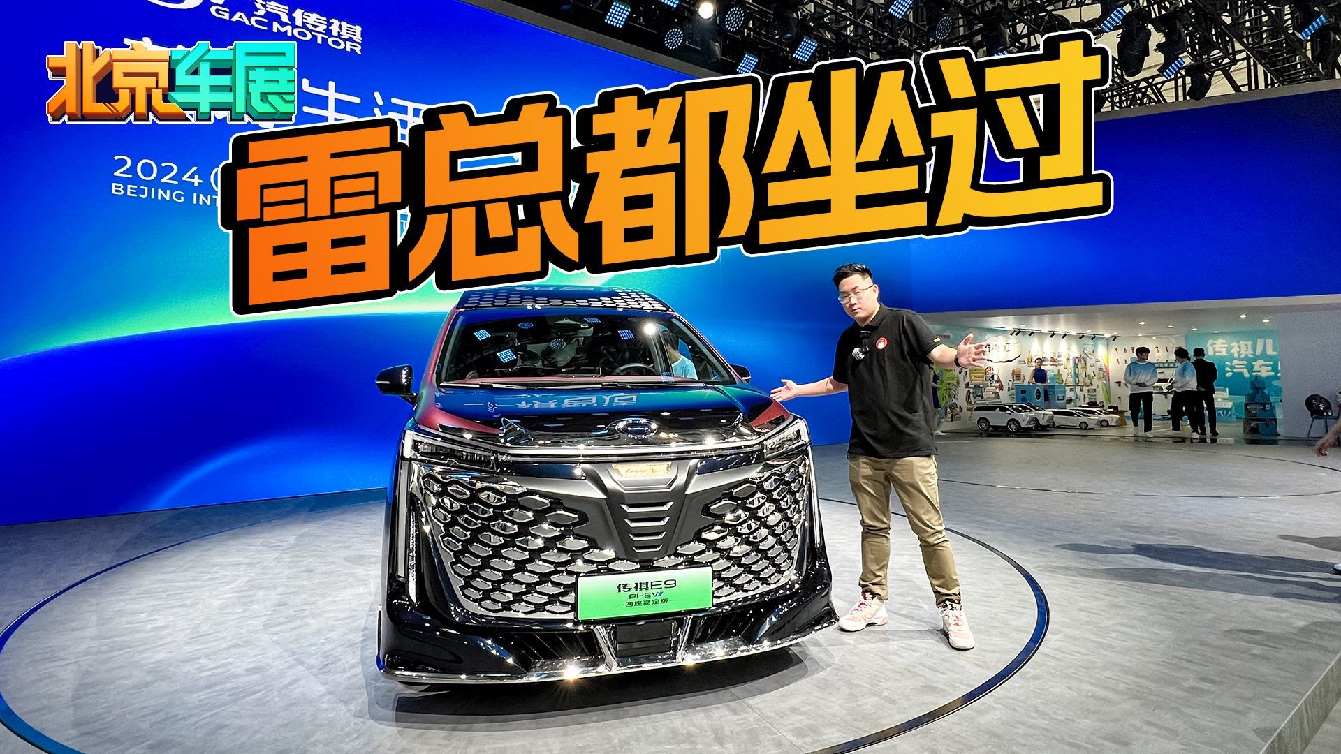 雷总亲自体验！传祺E9四座高定版！罗伦士的定制太懂中国啦！|改装案例|25-35万mpv|新能源_新浪新闻