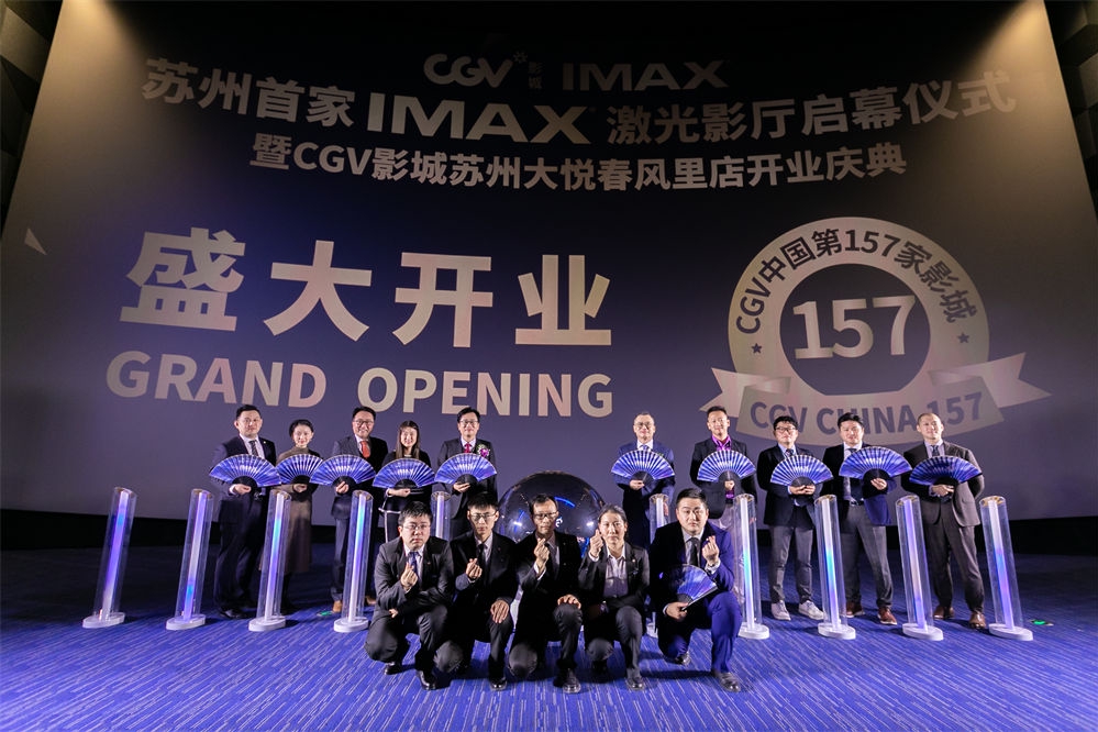 苏州市区首家IMAX激光影院亮相CGV影城，打造潮流生活新地标|IMAX|激光|影城_新浪新闻