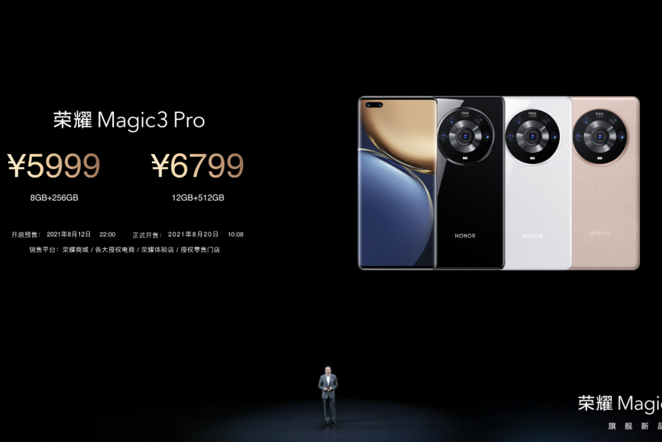 跃级智慧，全面隐私安全保护，荣耀Magic3系列发布，售价4599起|隐私安全|荣耀|影像_新浪新闻