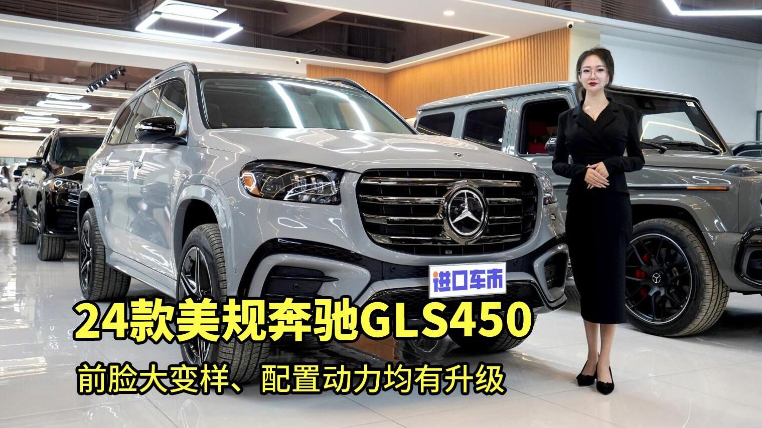 焕新改款、配置增加、马力提升，24款奔驰GLS450胜算几何？|汽车资讯|100万以上suv|奔驰_新浪新闻