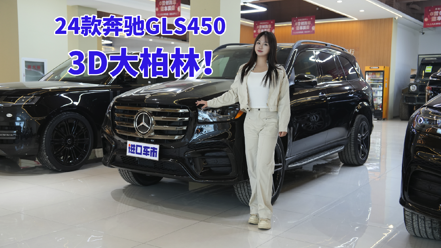 24款奔驰GLS450最新行情分享，配迈巴赫同款3D大柏林|车市行情|豪华车导购|奔驰_新浪新闻