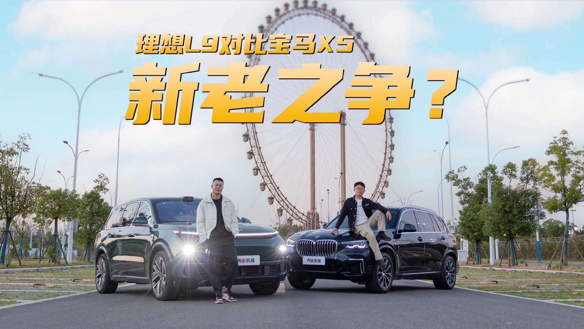 理想L9、宝马X5全面大PK，国产新能源能硬刚传统豪华吗？|行业新闻|50-70万suv|新能源_新浪新闻