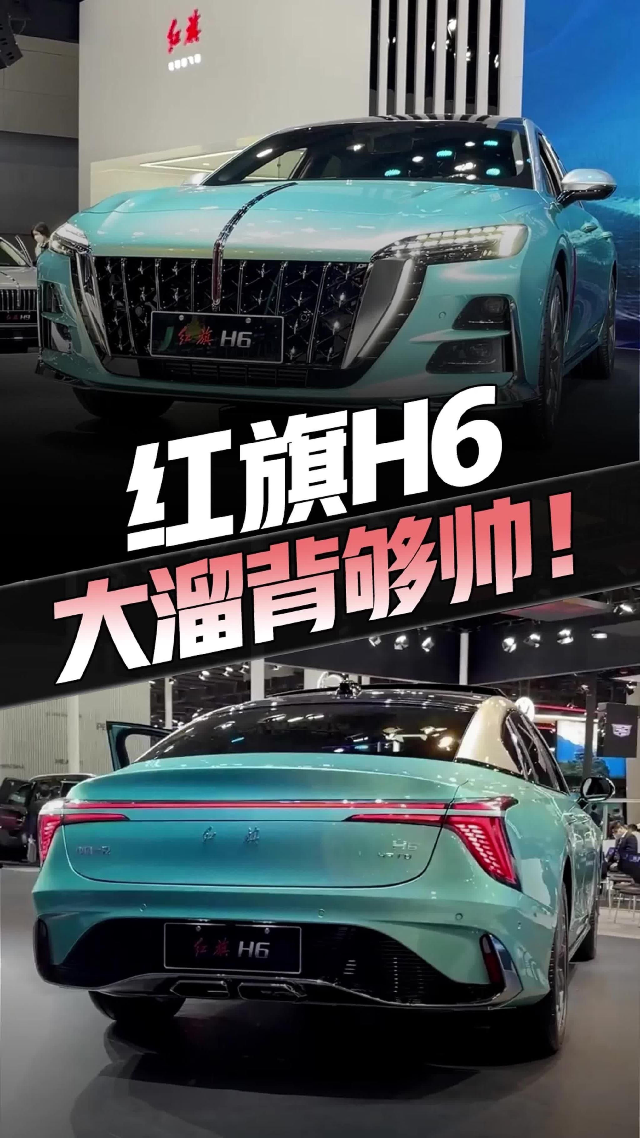 2.0T+8AT，还有溜背造型，红旗H6惊艳亮相！ 打得过大众CC？|花边趣闻|中级车|8AT变速器_新浪新闻