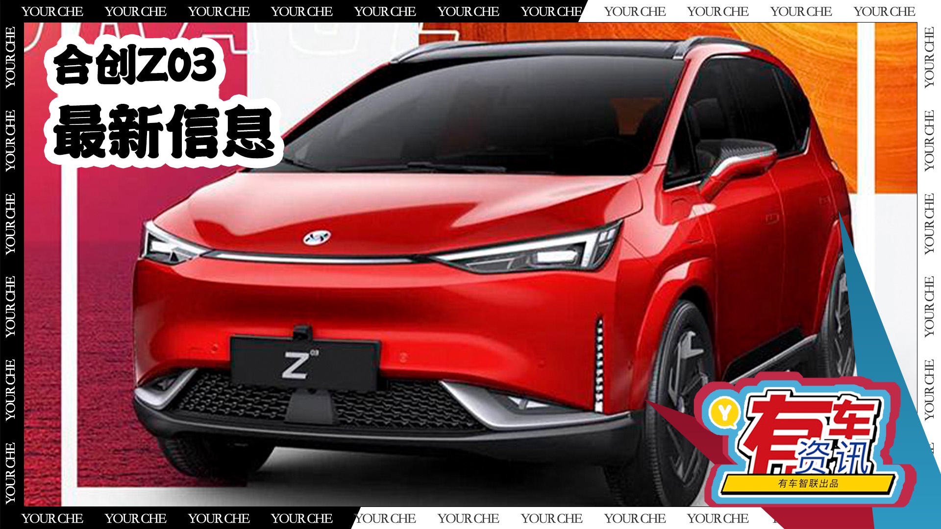 合创Z03最新消息 提供7种车身颜色 续航里程超600公里|汽车资讯|国产|新能源_新浪新闻