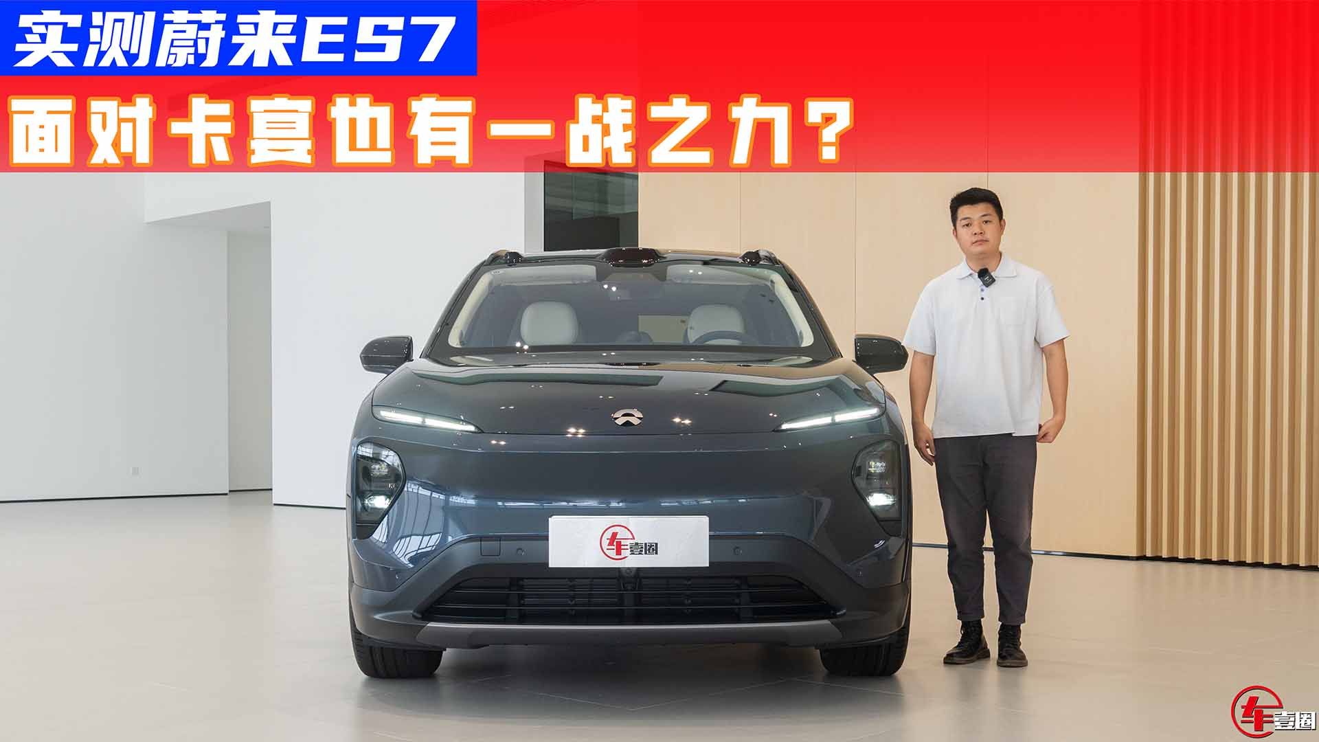 实测蔚来ES7：定位中大型豪华SUV，空间比保时捷卡宴更出彩？|试驾评测|新能源车评测|蔚来汽车_新浪新闻