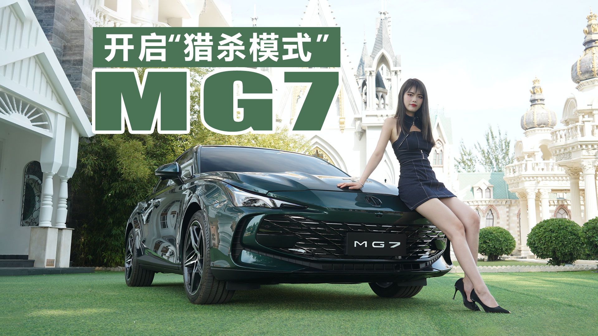 开启“猎杀模式”！我承认看完MG7内饰走不动道了！|汽车资讯|15-20万三厢车|名爵_新浪新闻