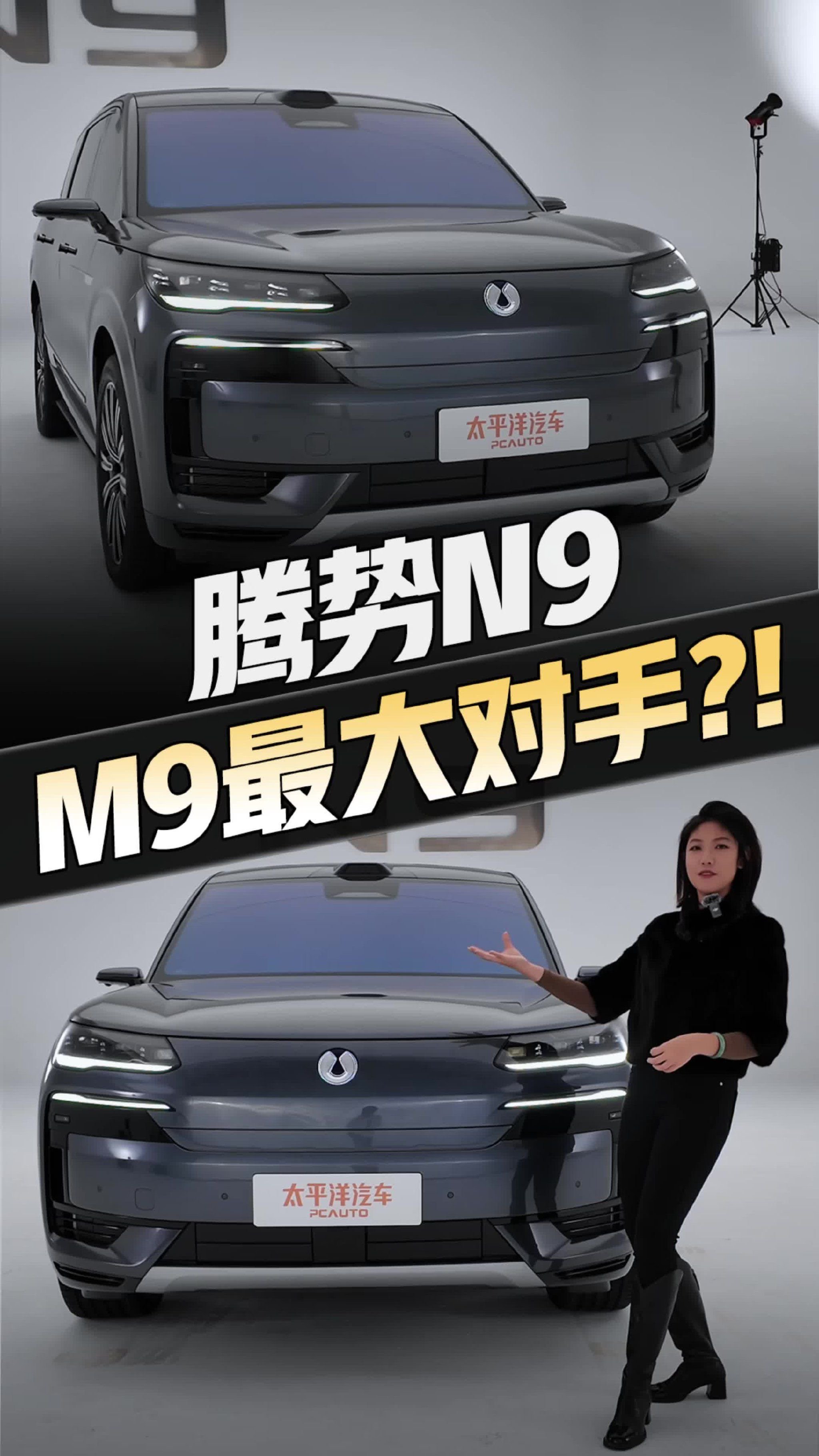 问界M9最大对手来了！抢先体验比亚迪巨无霸SUV 腾势N9_新浪新闻