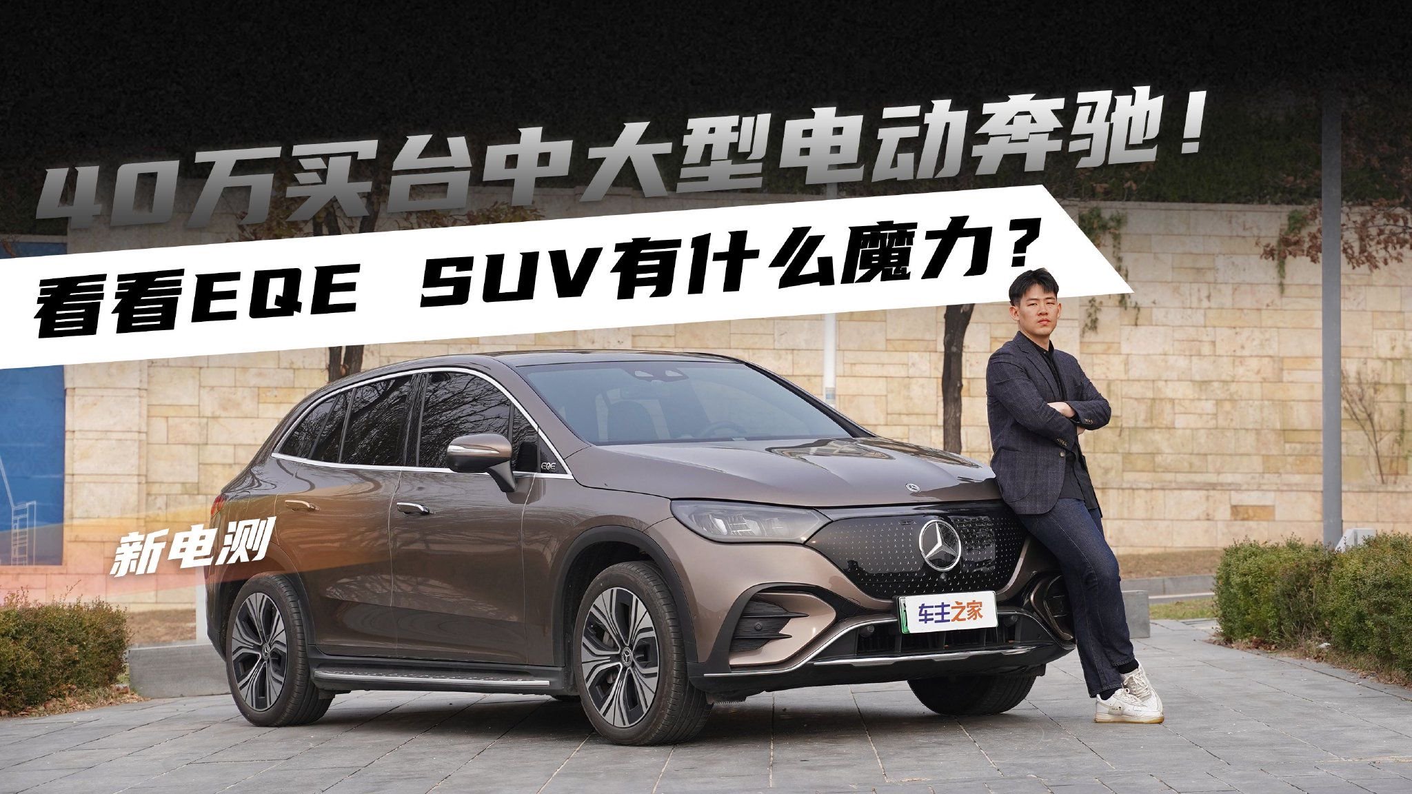 40万买台中大型电动奔驰！看看EQE SUV有什么魔力？|汽车资讯|35-50万suv|新能源_新浪新闻