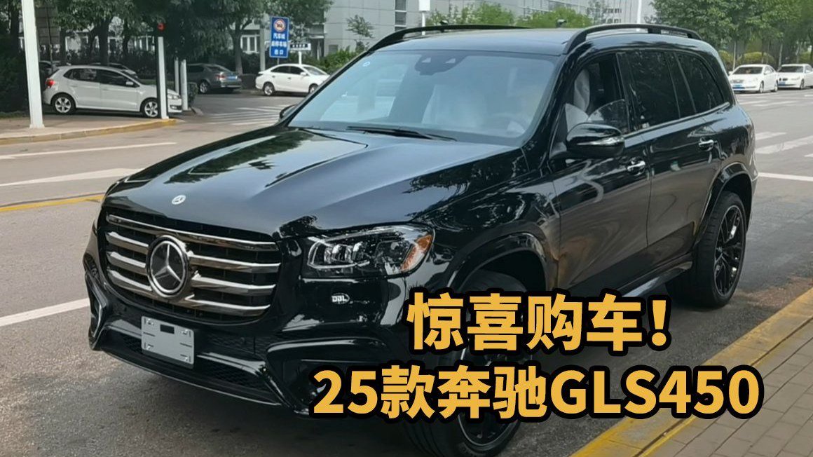【奔驰2025款奔驰GLS级 450 4MATIC 动感型】报价_参数_图片 – 新浪汽车