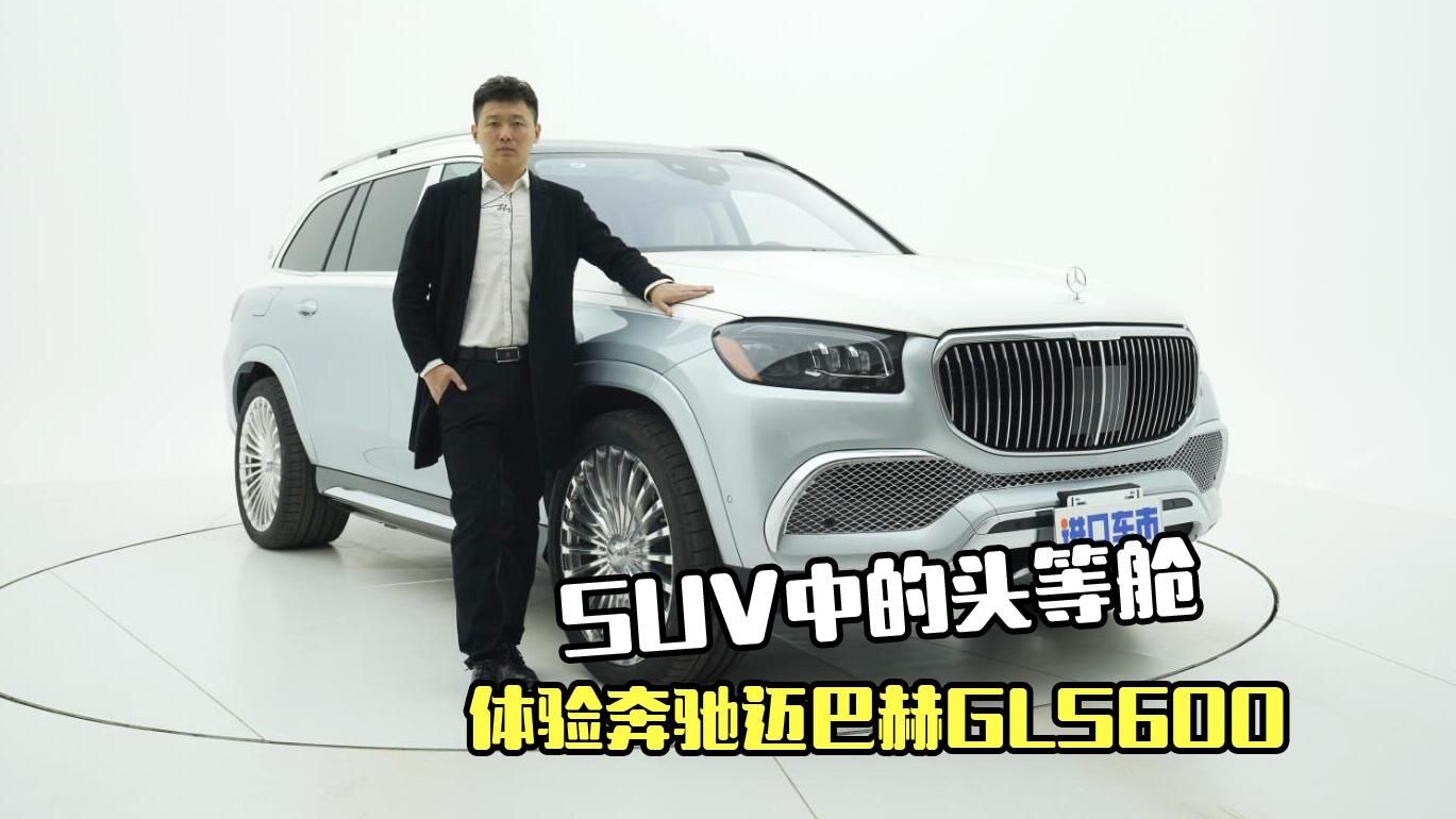 实车讲解奔驰迈巴赫GLS600，4.0T+八缸，舒适性拉满！|汽车资讯|豪华车|奔驰_新浪新闻
