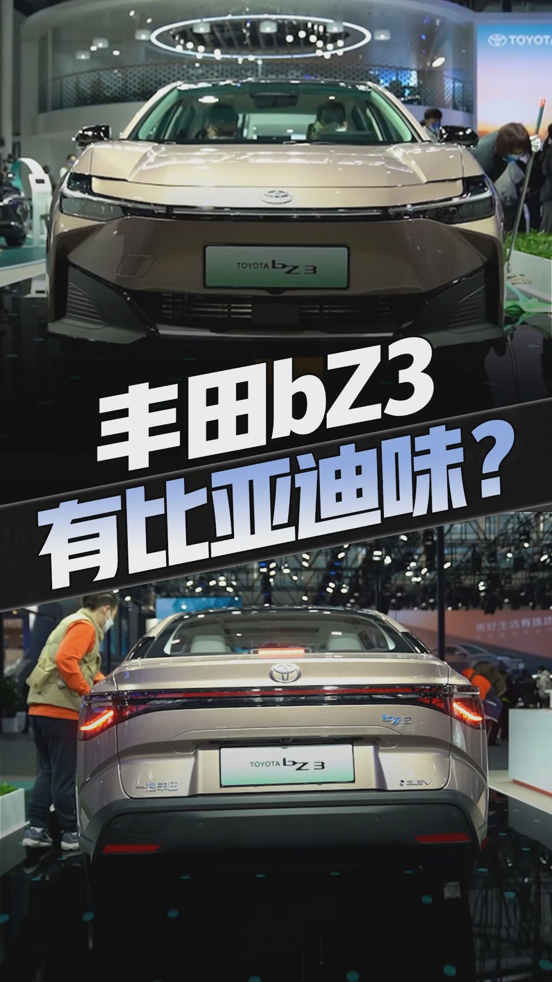预售价18.98万起，丰田平台+比亚迪动力，丰田bZ3会大火吗？|新车计划|汽车视频|新能源_新浪新闻