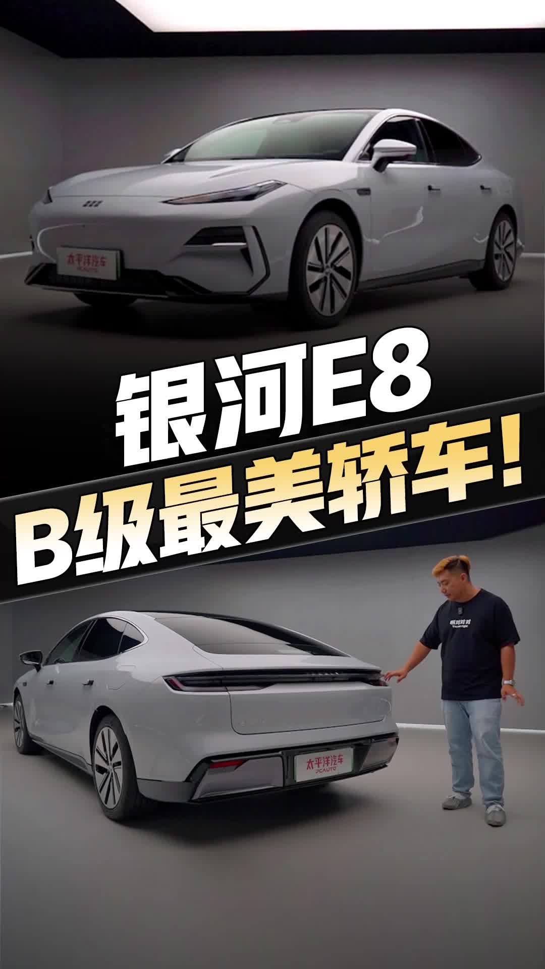8K大屏+8295芯片+0.199超低风阻银河E8原来才是吉利大招|汽车资讯|汽车视频|新能源_新浪新闻