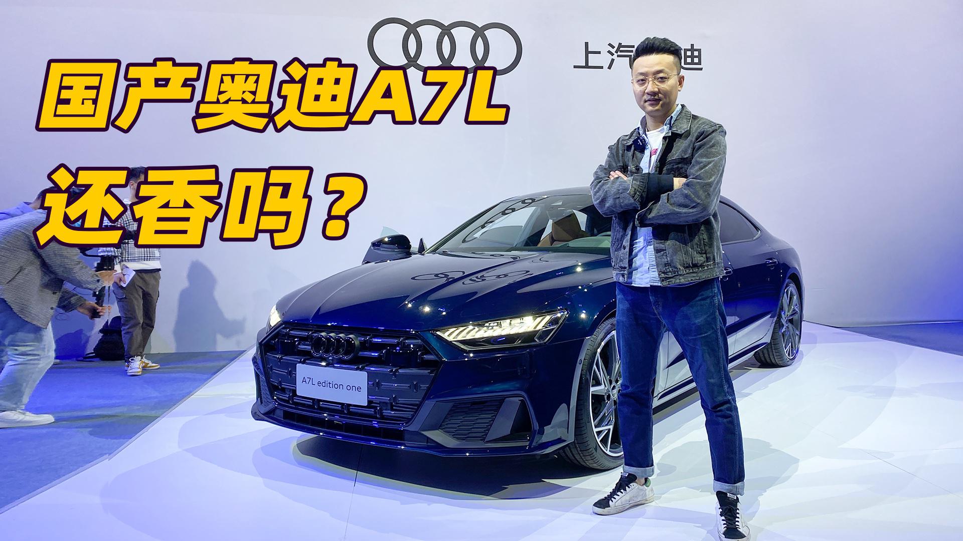 抢先体验上汽奥迪A7L！原来是宽体无框车门版的A6L plus？|对比评测|三厢车评测|奥迪_新浪新闻