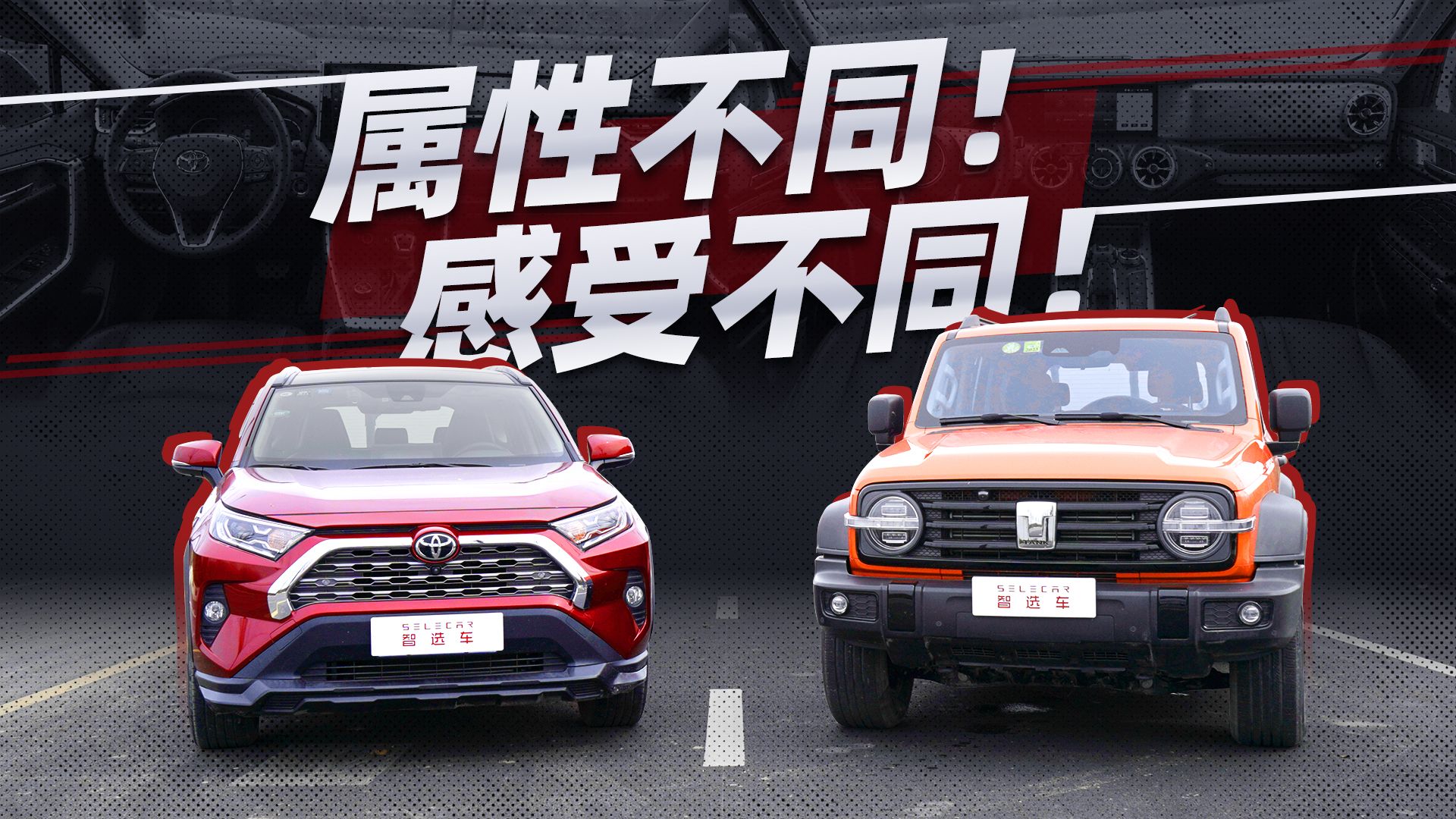 当坦克300遇上丰田rav4荣放,越野和城市谁能兼得? 汽车资讯 15 20万suv 丰田 新浪新闻