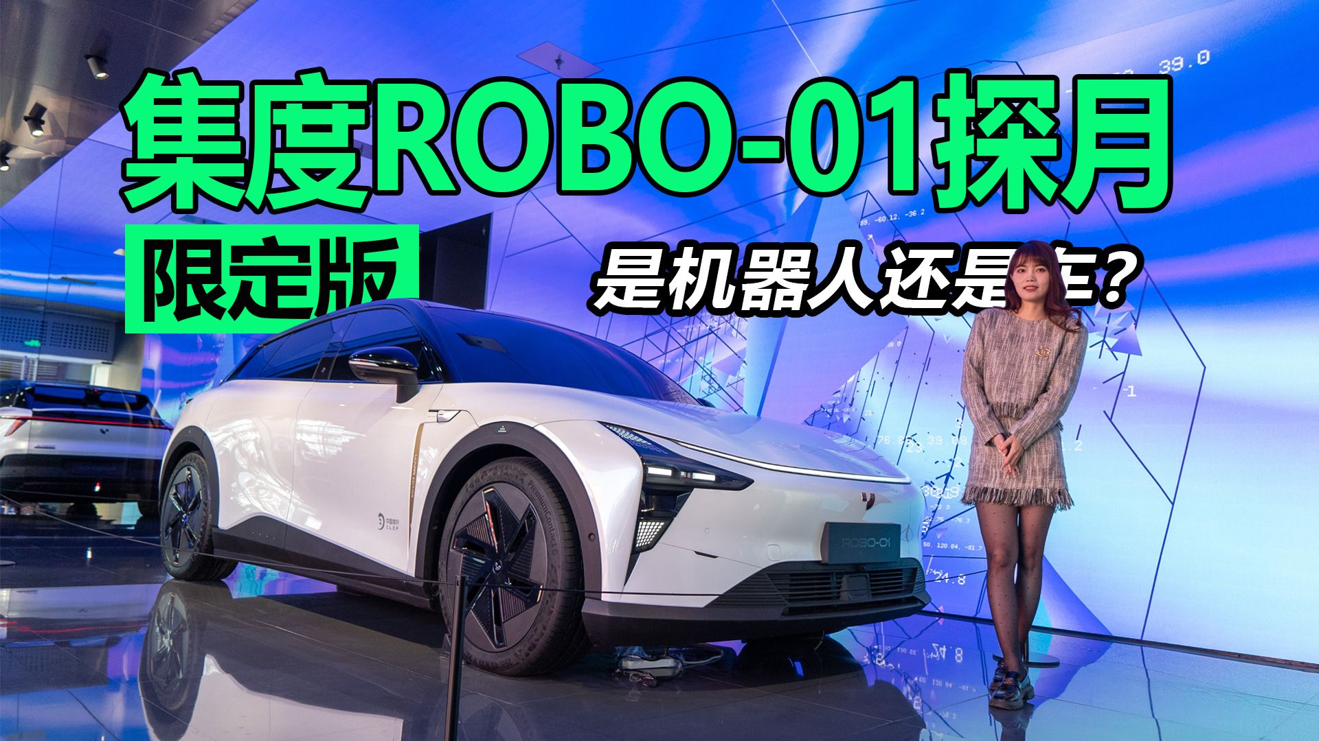到底是机器人还是车？探店体验集度ROBO-01探月限定版|汽车新技术|35-50万suv|新能源_新浪新闻