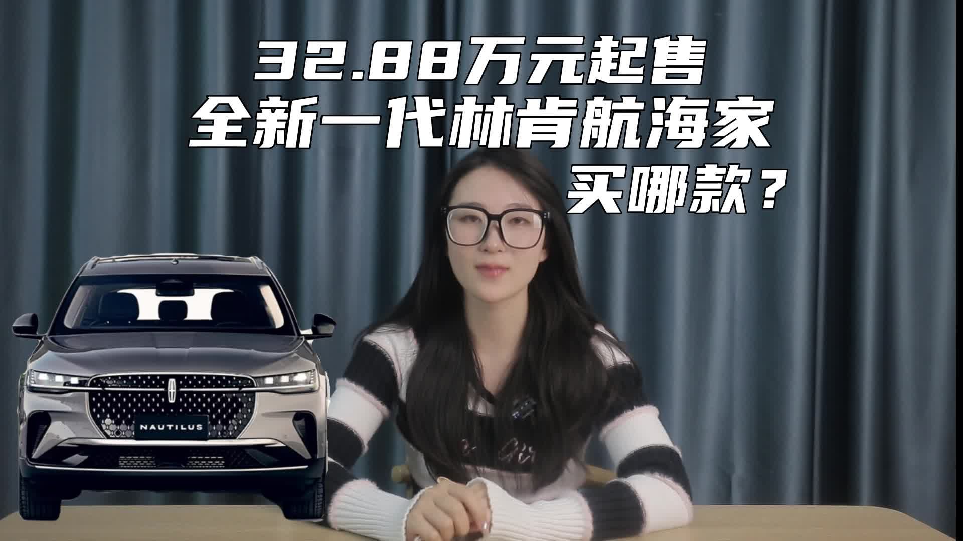 起售价32.88万元 全新一代林肯航海家购车指南|汽车资讯|25-35万suv|林肯_新浪新闻