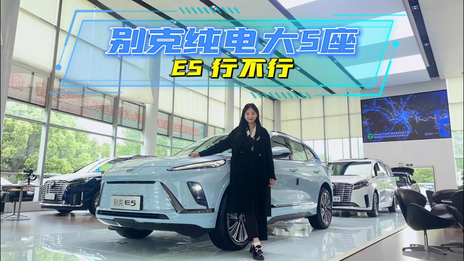 【别克2023款别克e5 智享长续航版】报价 参数 图片 新浪汽车