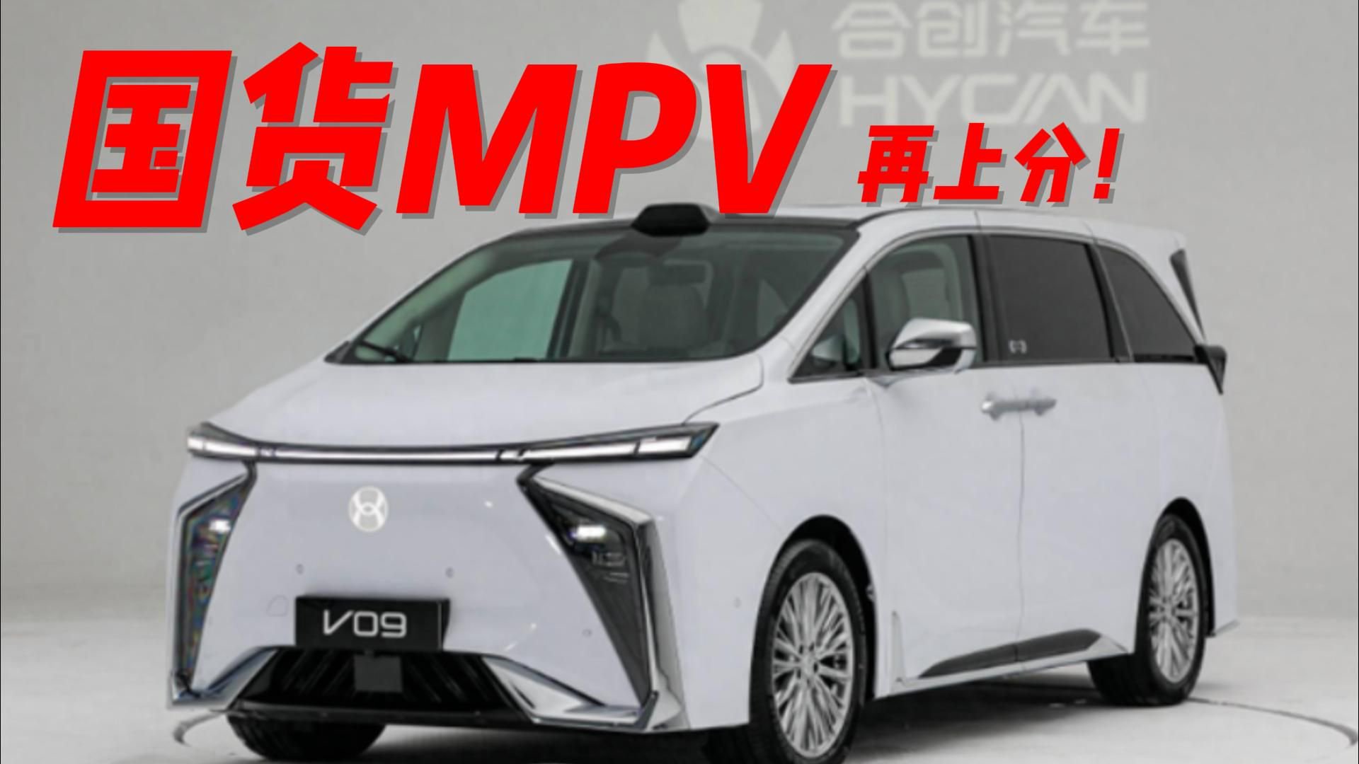 合创V09来了！预售32万起，搭载激光雷达、标配800V|新车计划|国产新车|新能源_新浪新闻