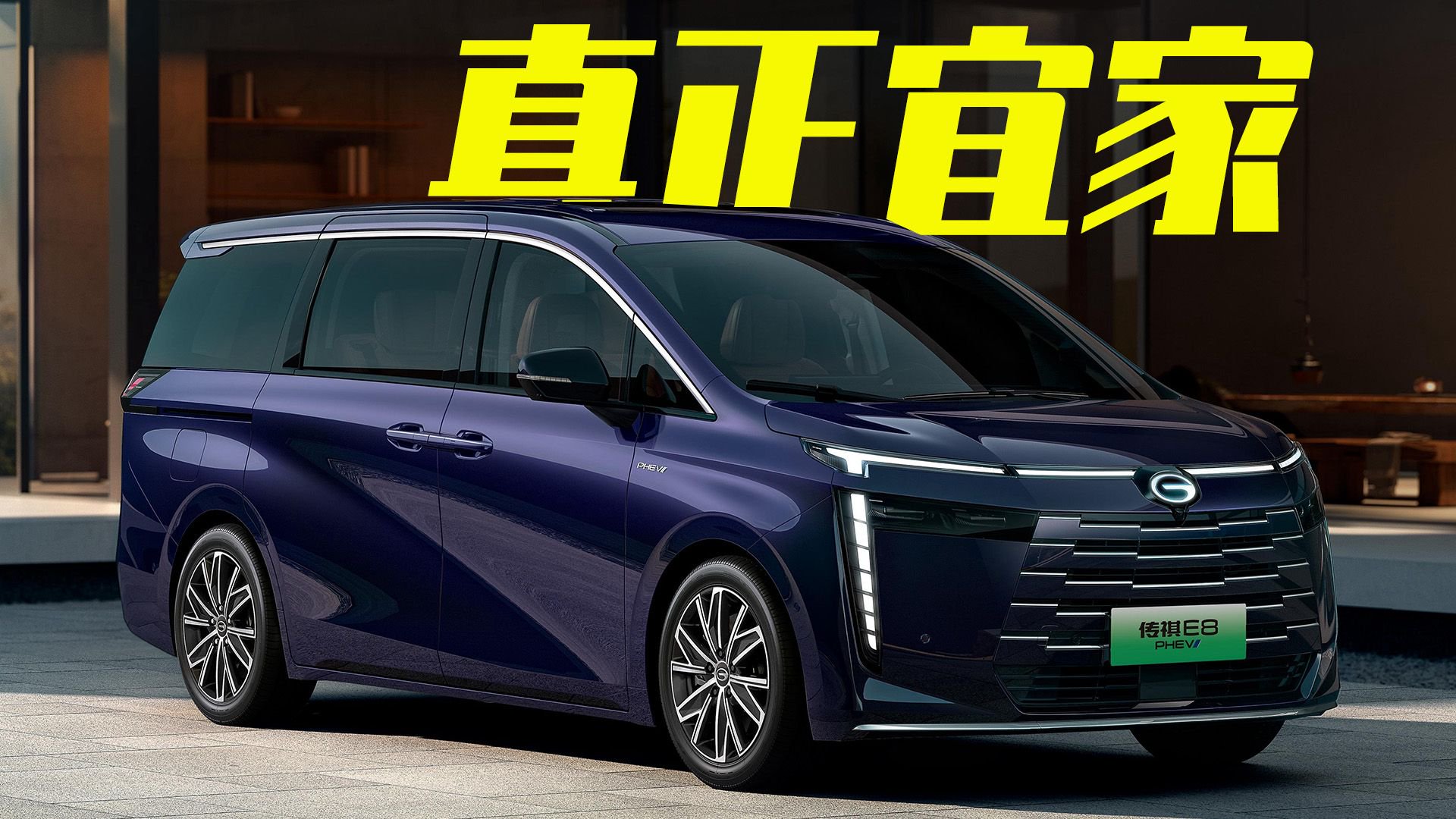 广汽传祺E8上海交付，家用MPV可选它|汽车资讯|汽车视频|MPV_新浪新闻