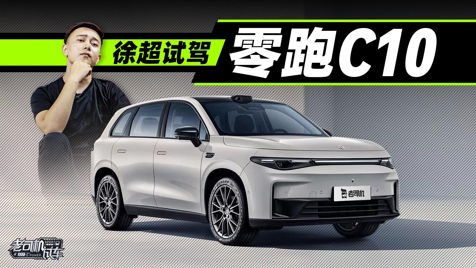 预售15万起，激光雷达+8295芯片，试驾零跑C10|新车计划|国产新车|新能源_新浪新闻