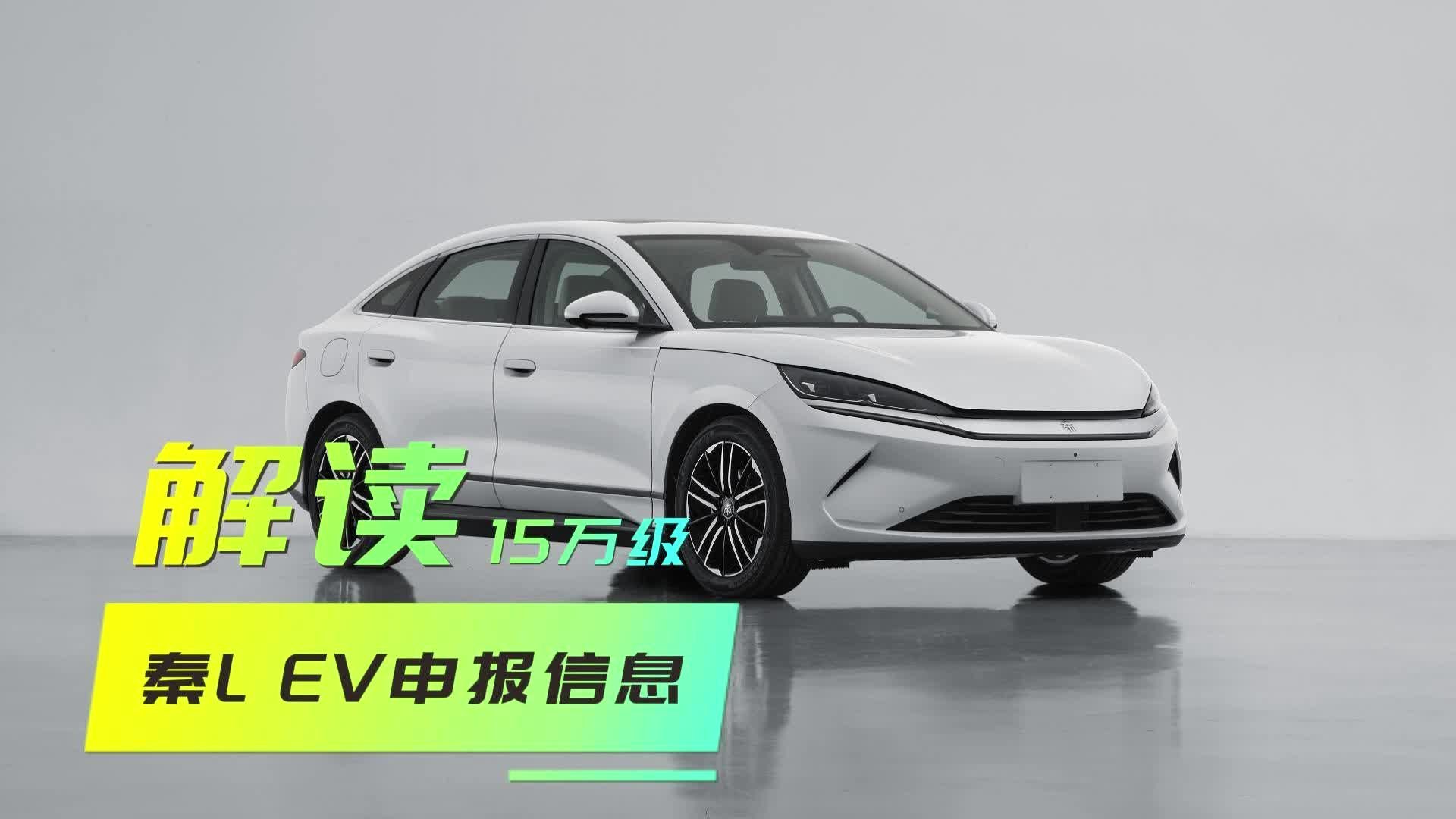 【比亚迪2025款秦L EV 高配版】报价_参数_图片 – 新浪汽车