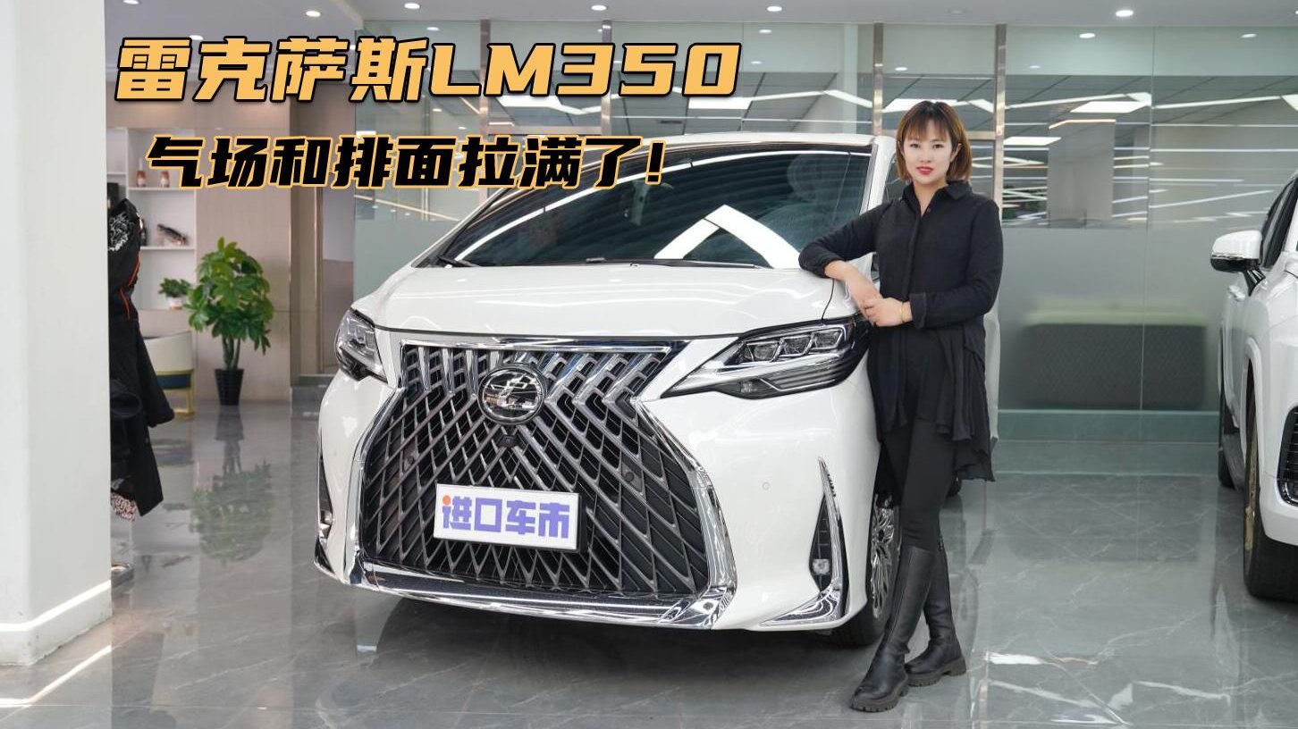 高清实拍雷克萨斯LM350，豪华商务“天花板”，3.5L V6动力|新车实拍|汽车视频|雷克萨斯_新浪新闻