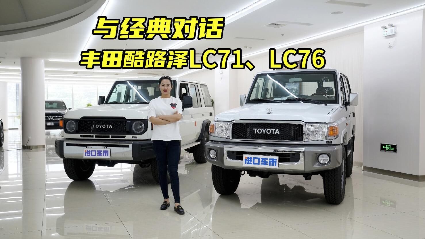 同为丰田酷路泽70系列，LC71和LC76怎么选？|单车导购|汽车视频|丰田_新浪新闻