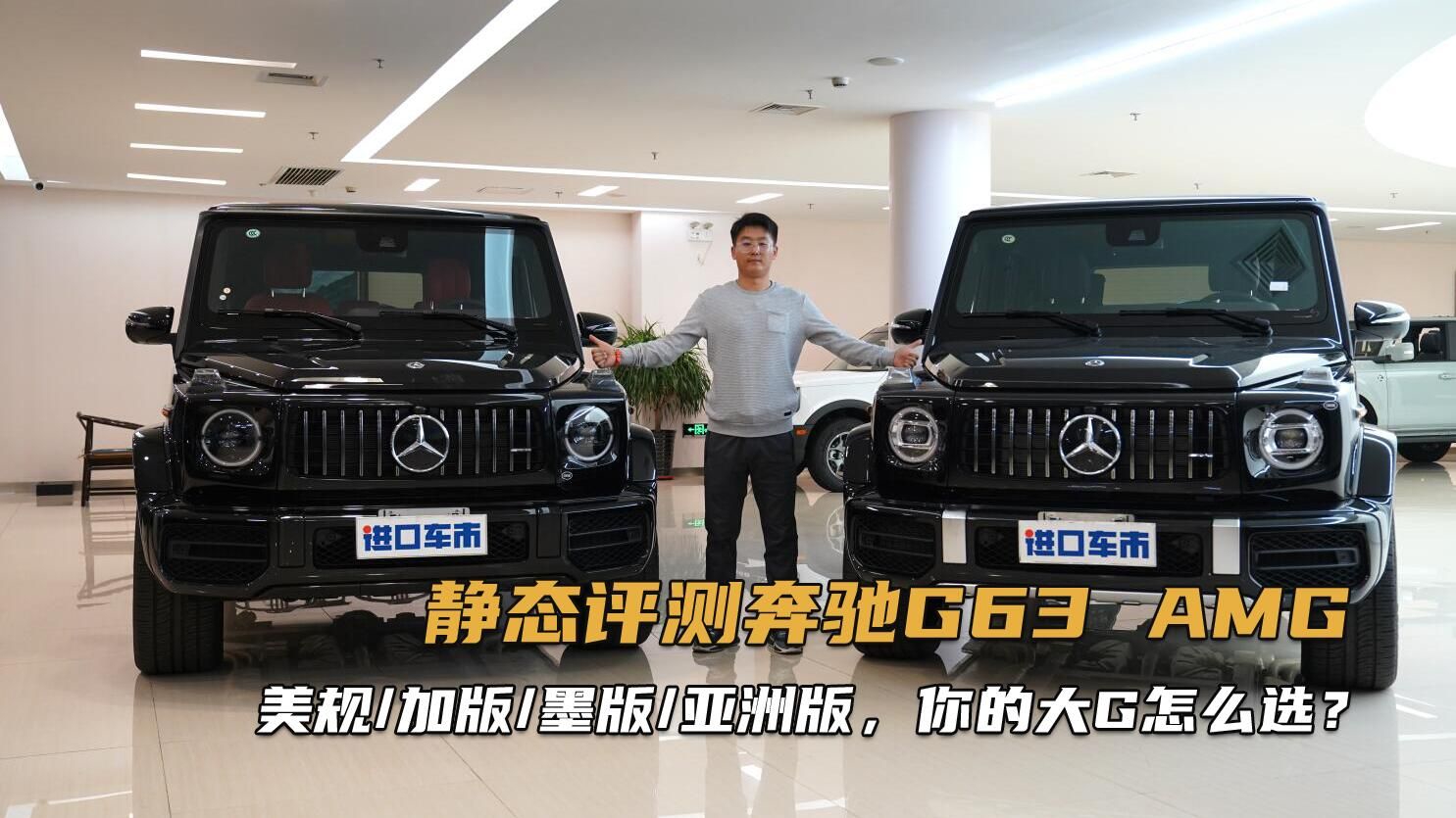 深度体验奔驰G63 AMG，18分钟让你详细了解大G的配置|对比评测|中高级车评测|奔驰_新浪新闻