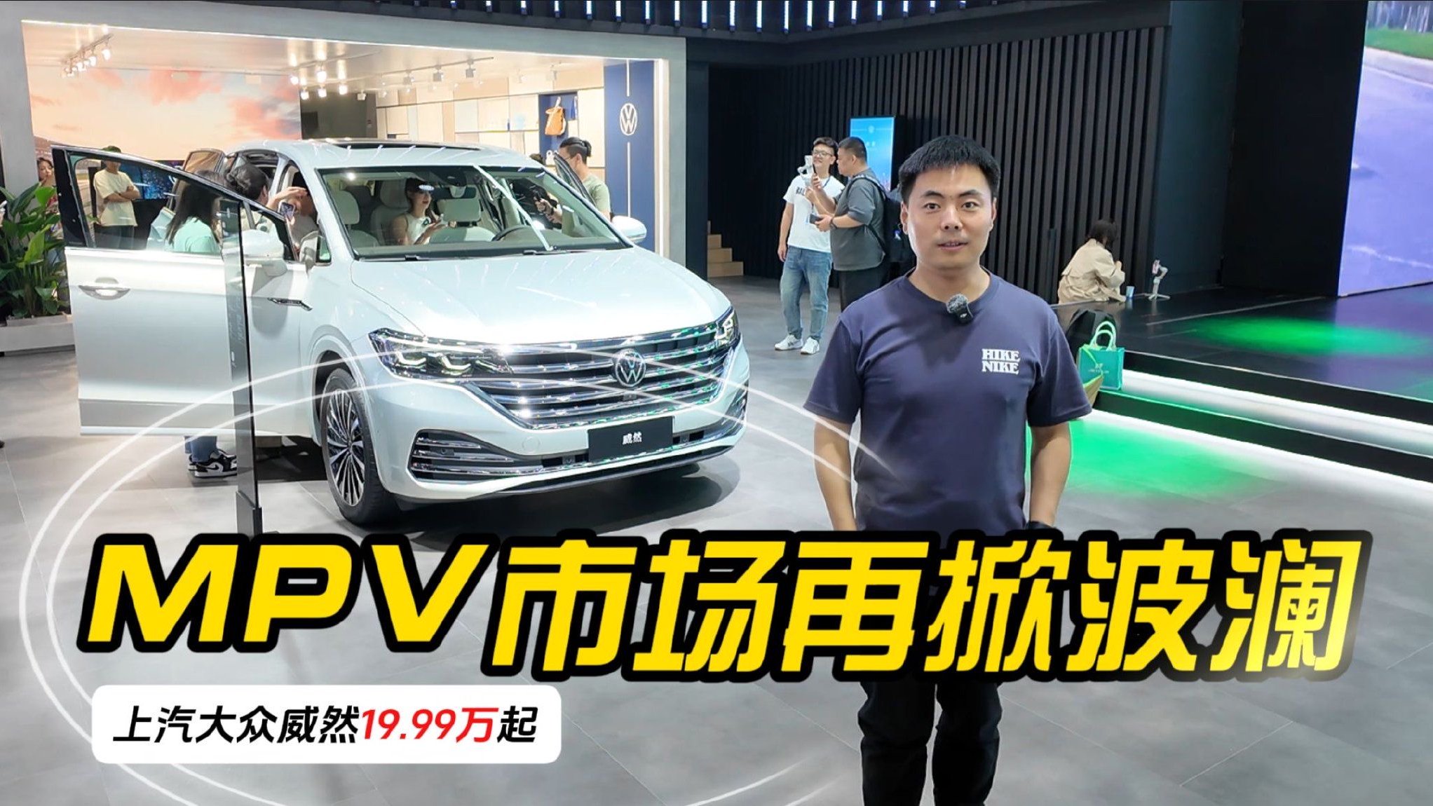 上汽大众威然19.99万起 MPV市场再掀波澜|汽车资讯|汽车视频|MPV_新浪新闻