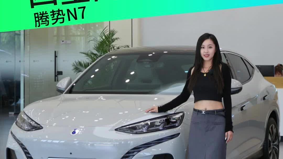为什么腾势N7卖的这么火，见到实车后，我有点明白了|试驾评测|新能源车评测|新能源_新浪新闻