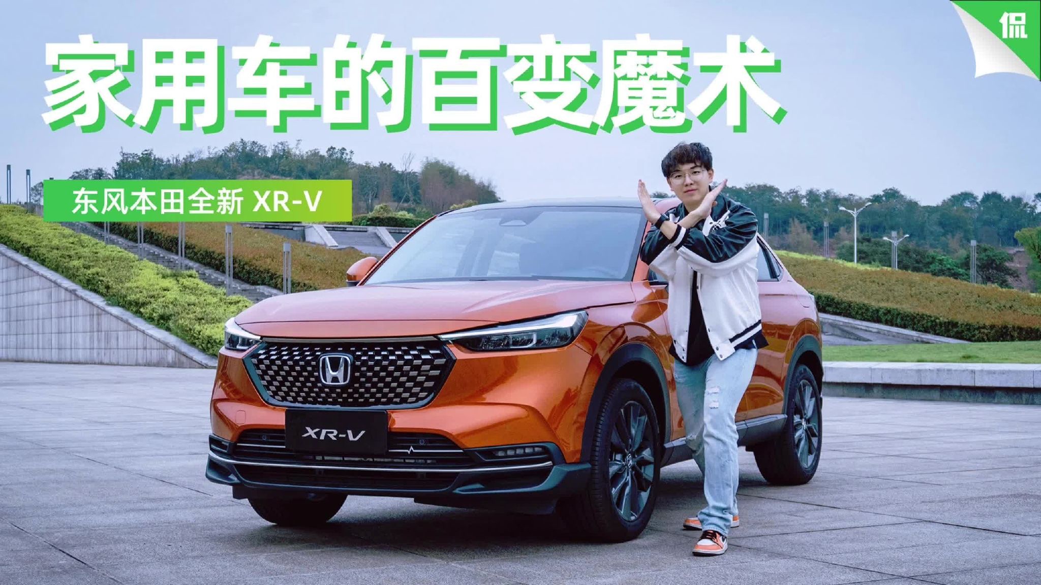 【本田2023款XR-V 1.5L CVT热爱版】报价_参数_图片 – 新浪汽车