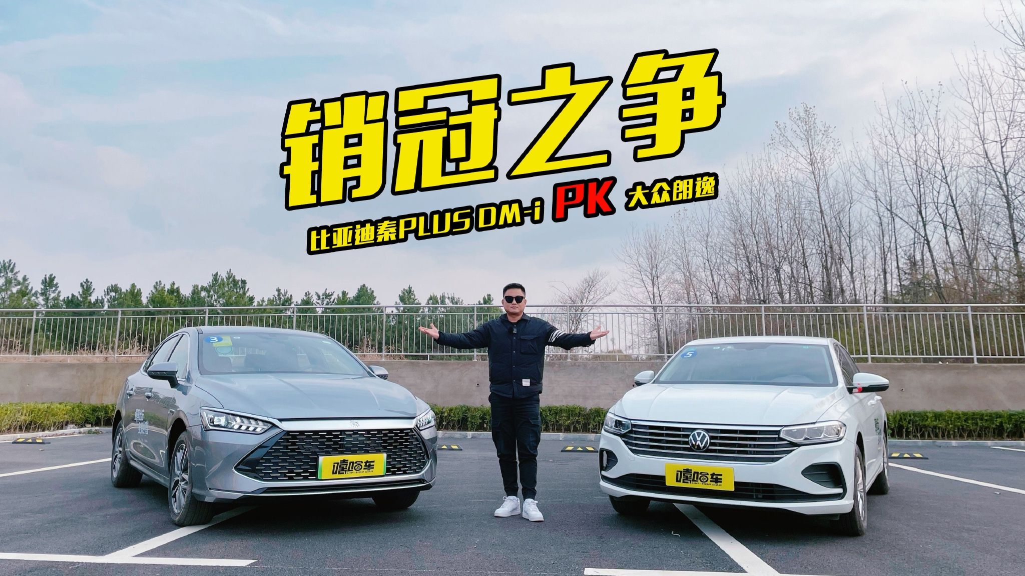 预算15万内,秦plus Dm I和朗逸你会怎么选?多维度对比给答案 两车对比 紧凑级车导购 大众 新浪新闻