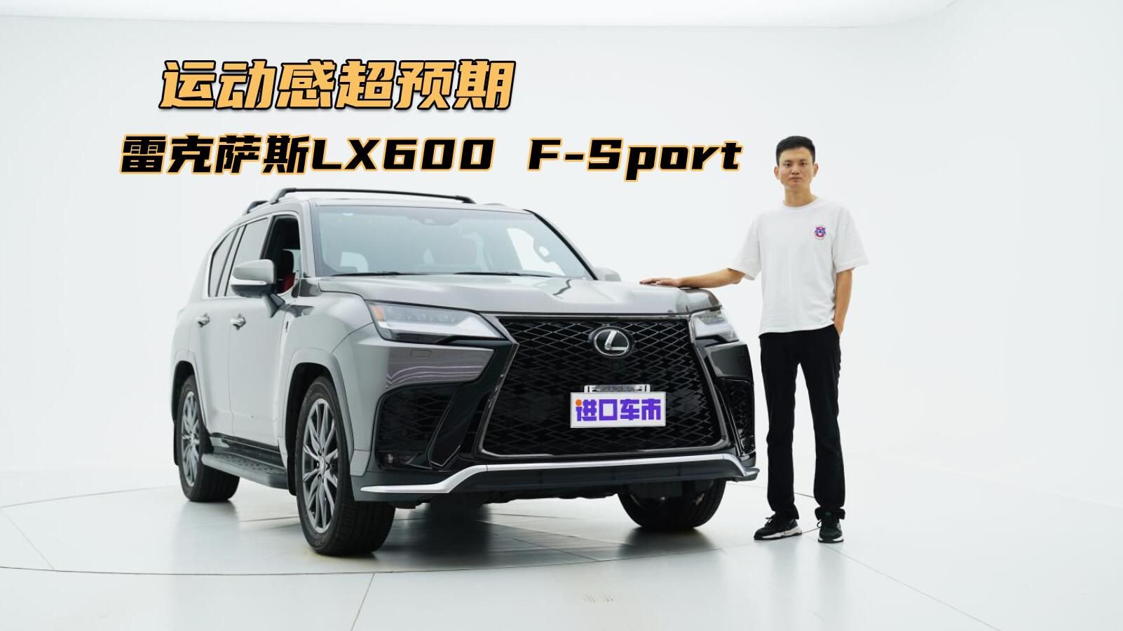 雷克萨斯LX600 F-Sport运动版对比普通版，硬件配置上有哪些不同|两车对比|汽车视频|雷克萨斯_新浪新闻