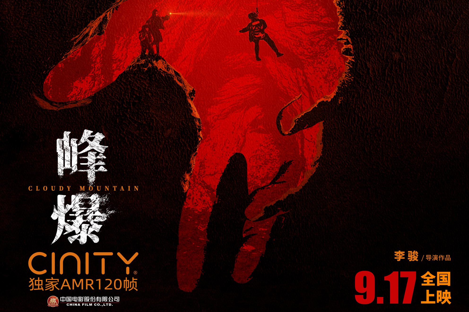 首部CINITY AMR 120帧版灾难片《峰爆》强势开局中秋档|峰爆|影片|影厅_新浪新闻