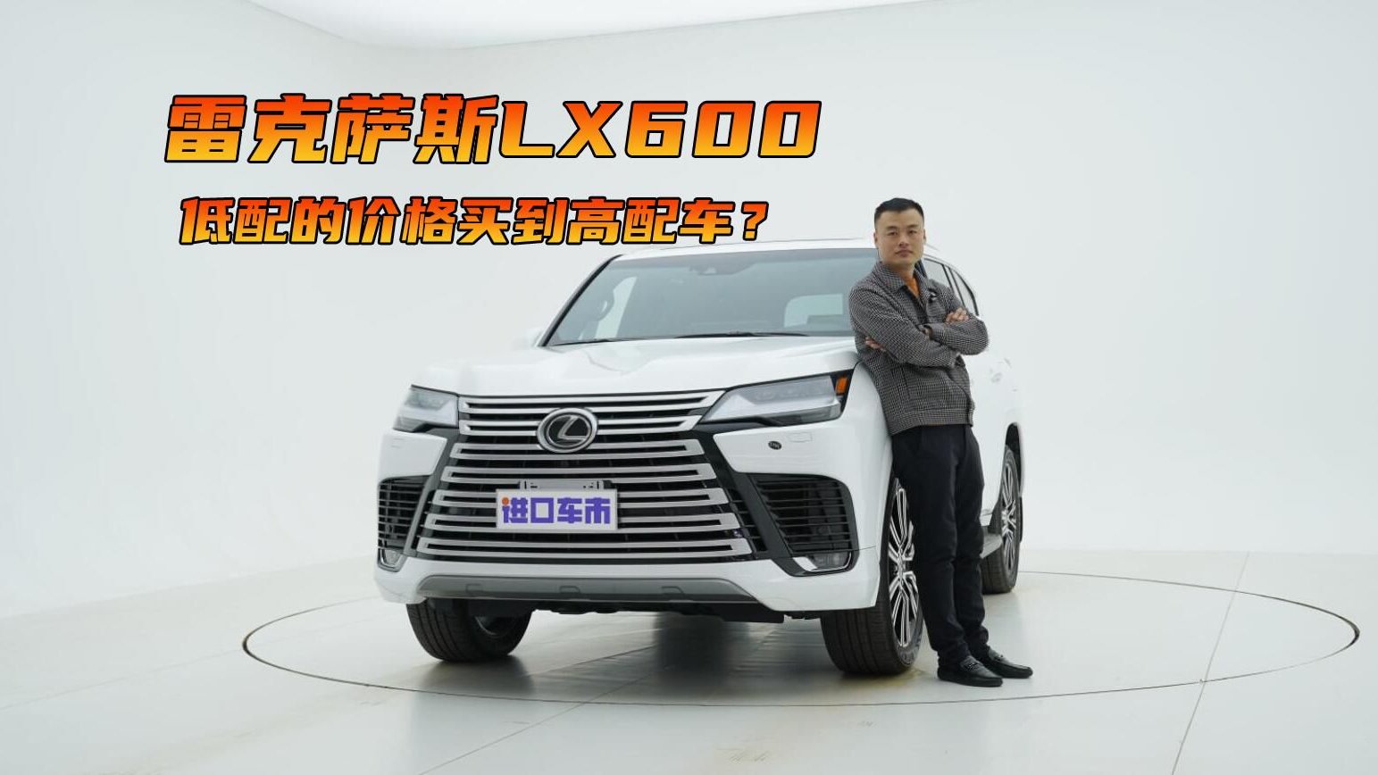 直接上高配？23款雷克萨斯LX600豪华版，特价车型来了|用车宝典|70-100万suv|雷克萨斯_新浪新闻