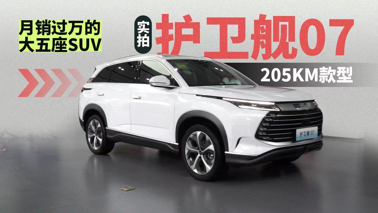 【比亚迪2023款护卫舰07 DM-i 100KM 旗舰型】报价_参数_图片 – 新浪汽车