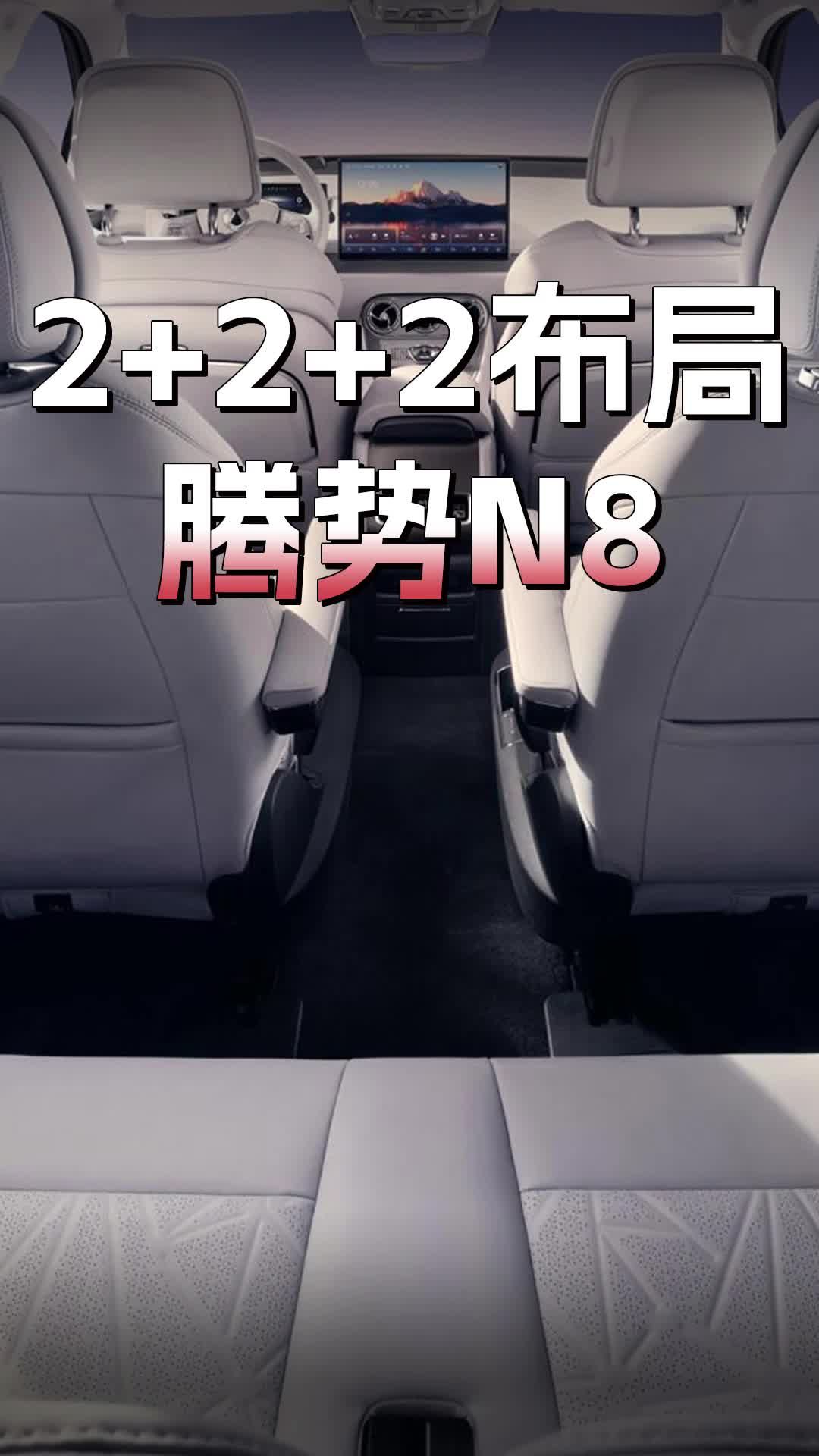 L8的最强对手！腾势N8内饰抢先看，二排还比理想多个小桌板|汽车资讯|中高级车|新能源_新浪新闻