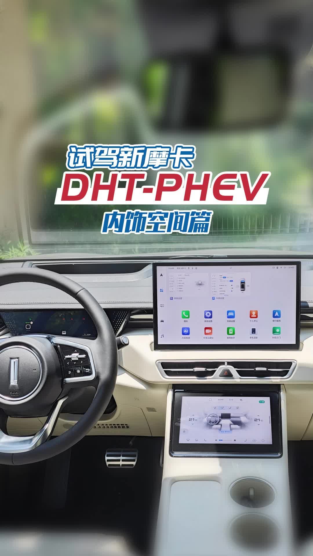 试驾新摩卡DHT-PHEV：内饰小细节设计不错 空间家用性强|试驾评测|suv评测|新能源_新浪新闻