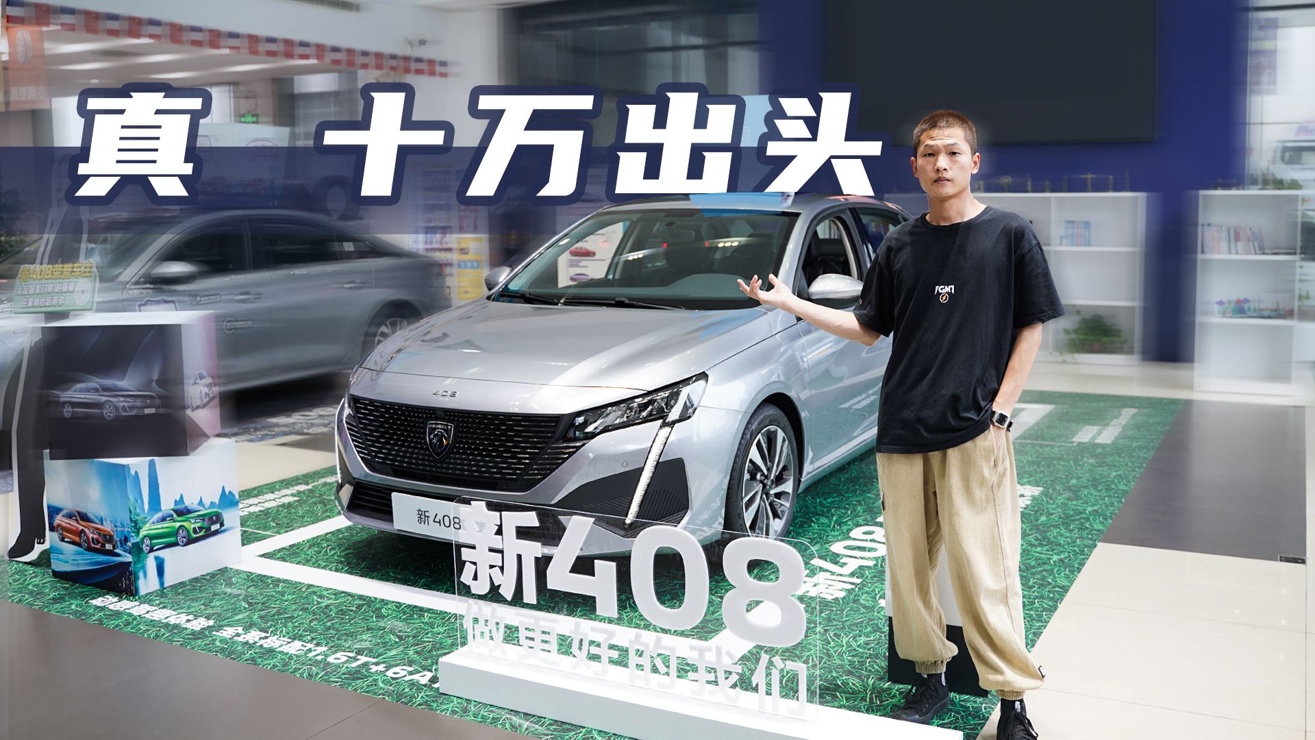 新款标致408上市，170匹马力配爱信6AT，顶配卖12.17万元贵吗？|新车上市|汽车视频|6AT变速器_新浪新闻